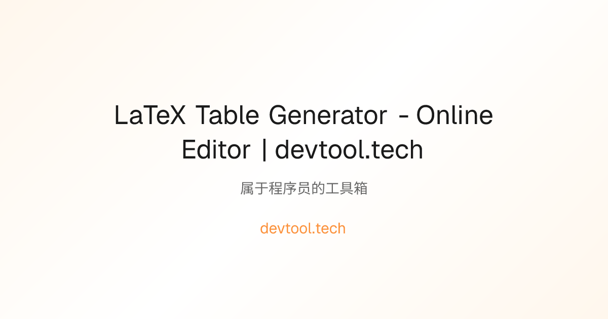 LaTeX Table Generator - Online Editor | devtool.tech