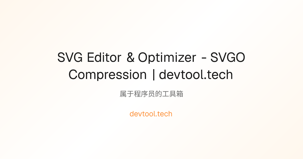 SVG Editor & Optimizer - SVGO Compression | devtool.tech