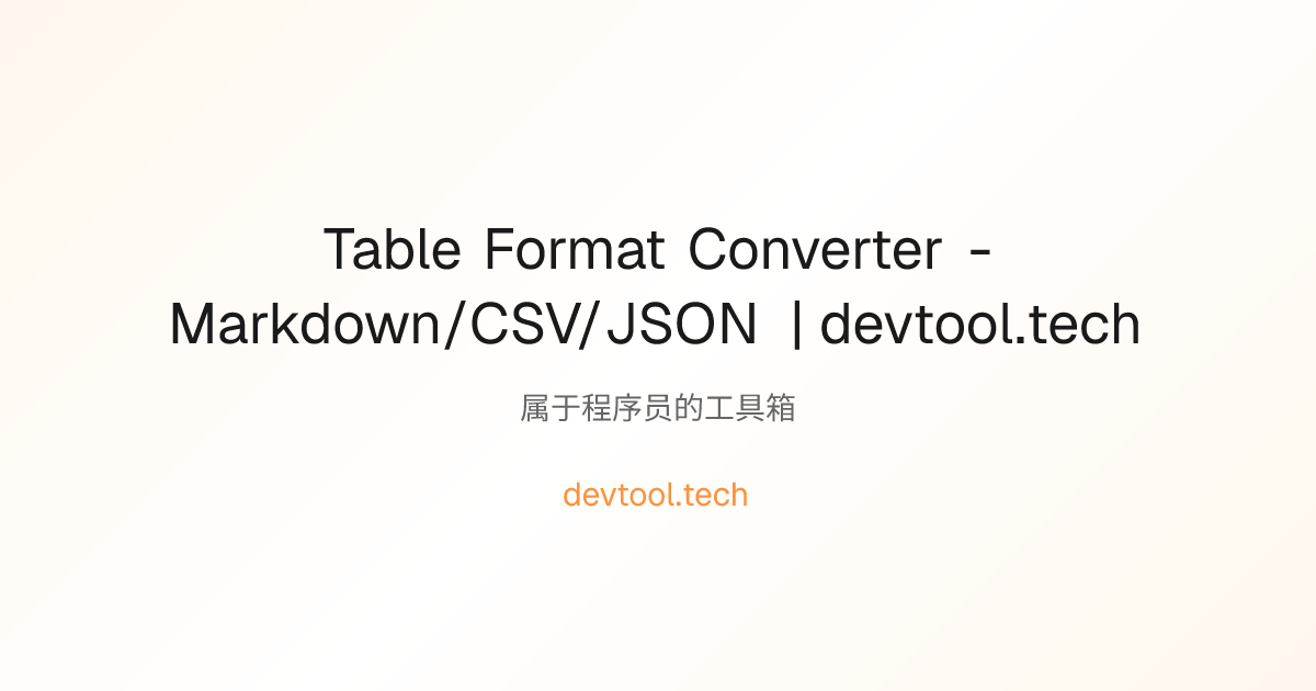 Table Format Converter - Markdown/CSV/JSON | devtool.tech