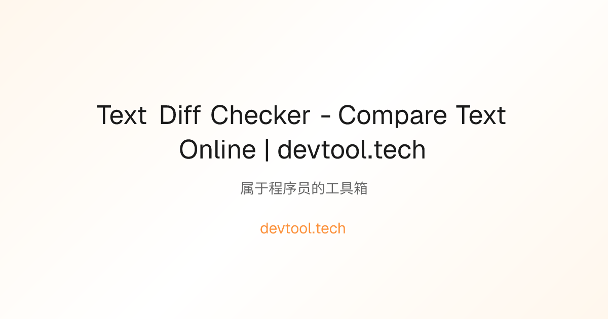 Text Diff Checker - Compare Text Online | devtool.tech