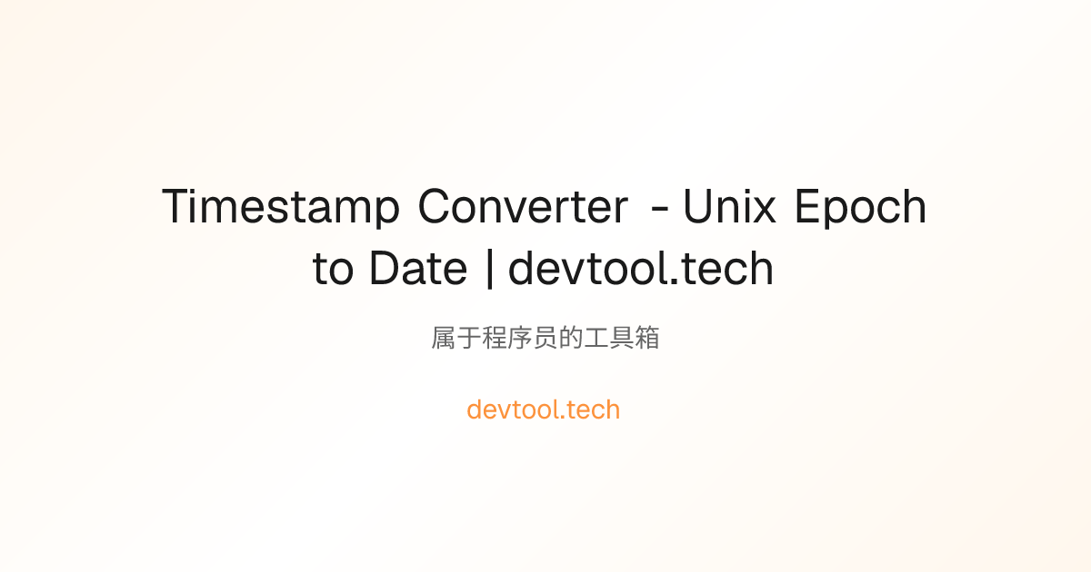 Timestamp Converter - Unix Epoch to Date | devtool.tech