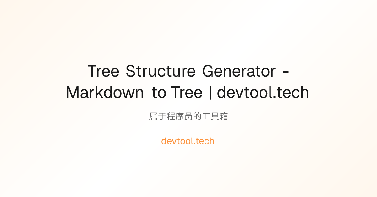 Tree Structure Generator - Markdown to Tree | devtool.tech