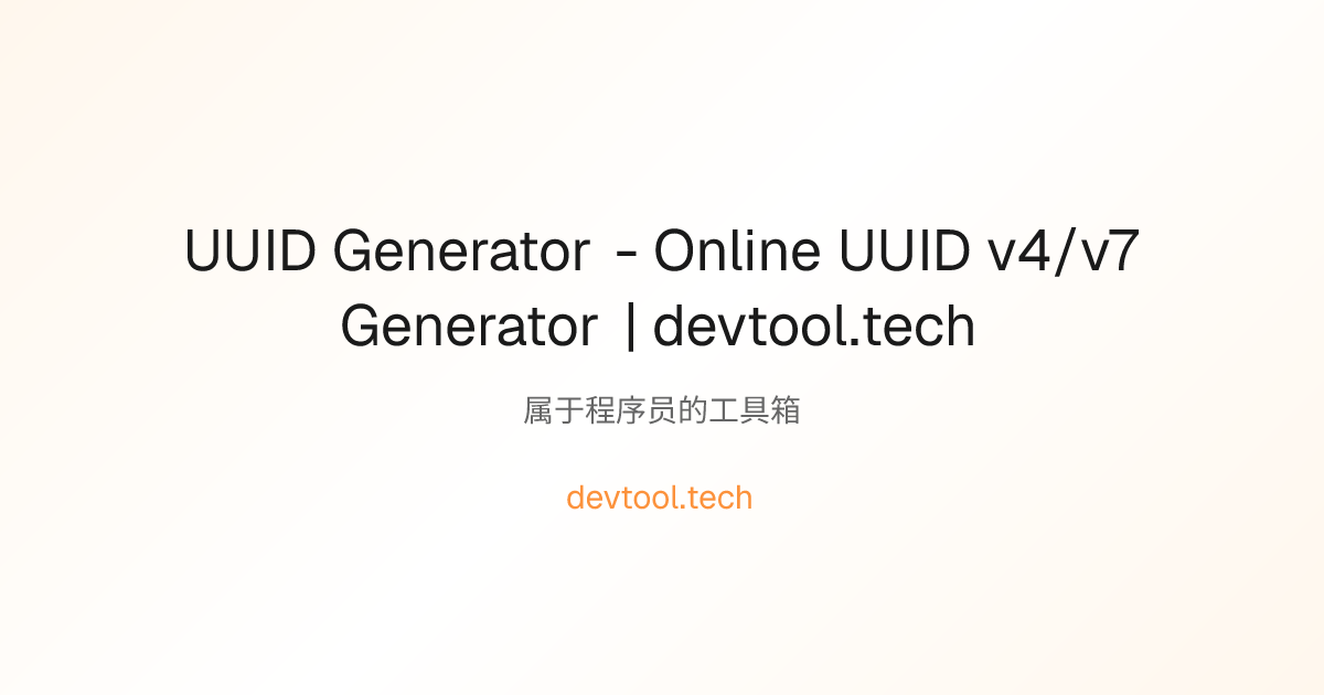 UUID Generator - Online UUID v4/v7 Generator | devtool.tech