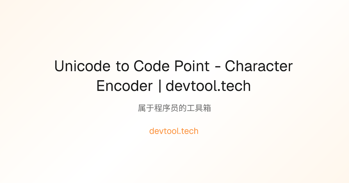 Unicode to Code Point - Character Encoder | devtool.tech