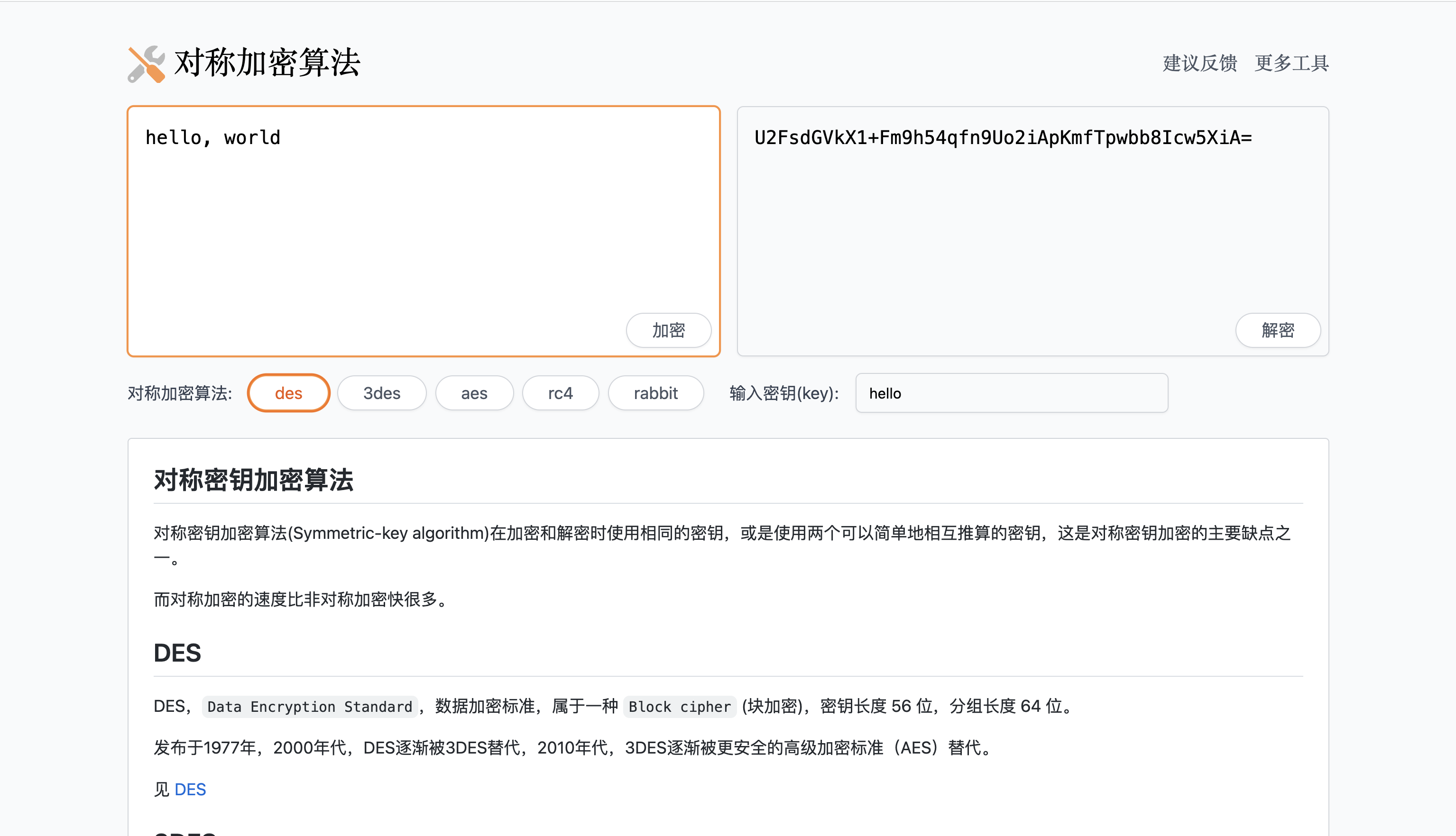对称加密算法在线工具 - DES、3DES、AES、RC4、Rabbit | 开发者工具箱