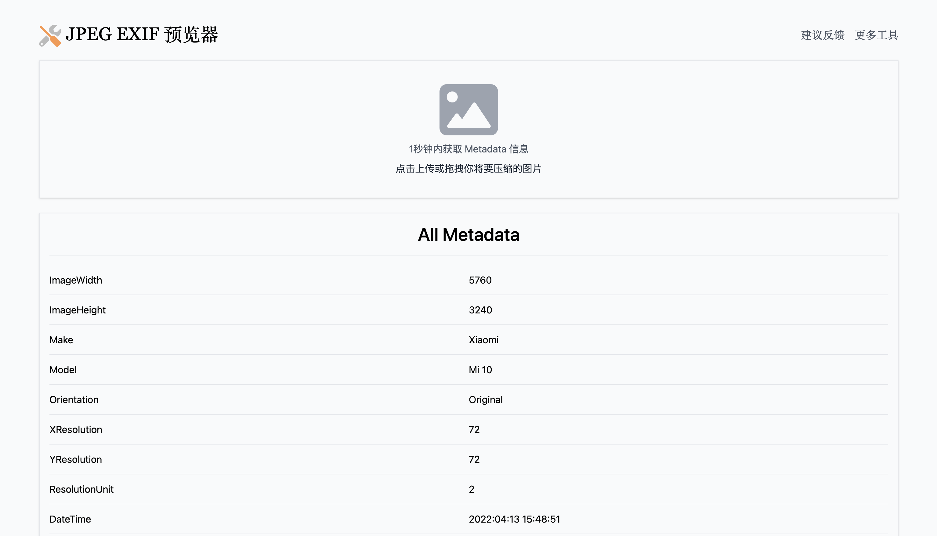 免费在线 JPEG EXIF 预览器 | 开发者工具箱