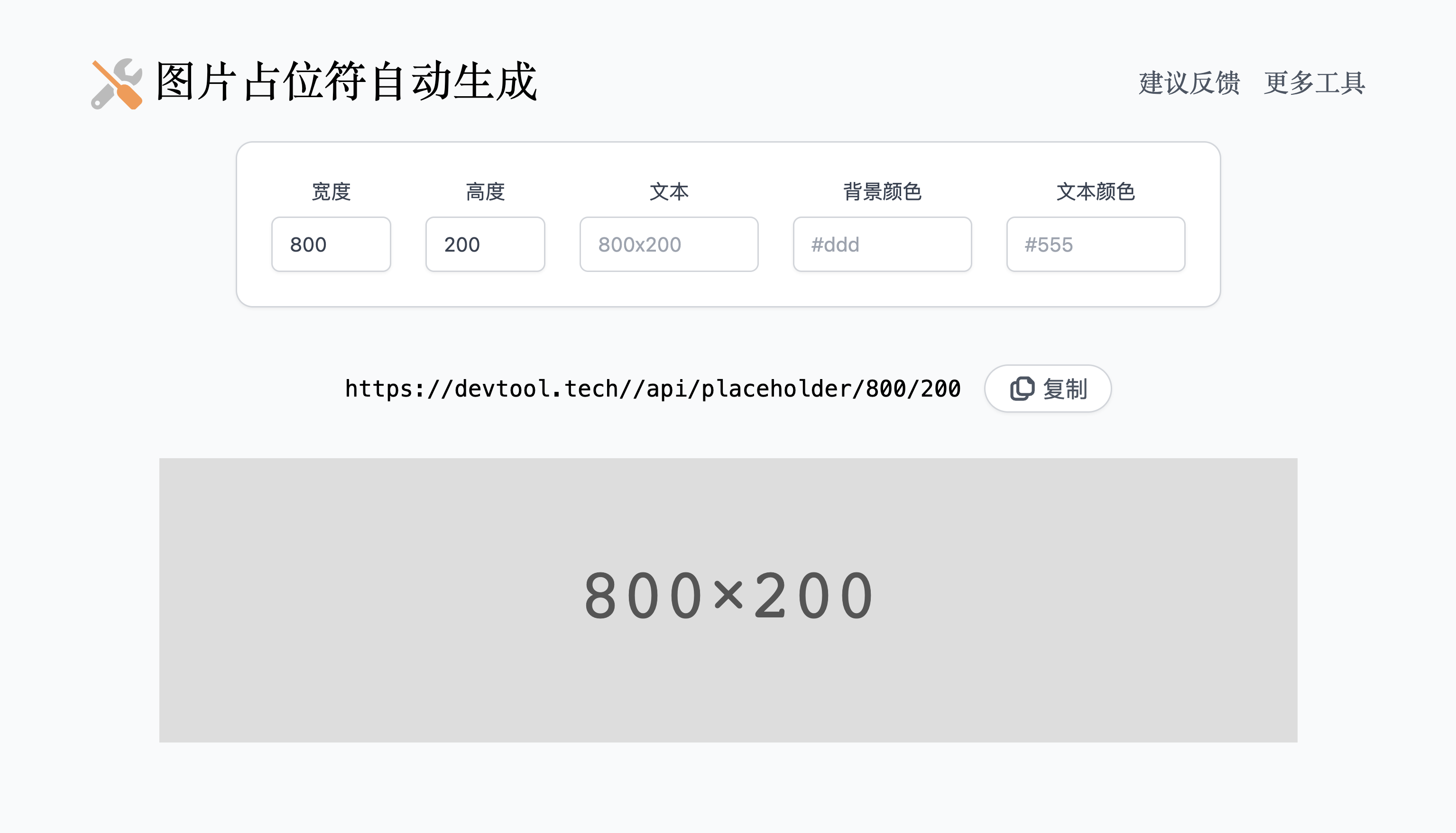 Image Placeholder Generator and API | Developer's Toolbox