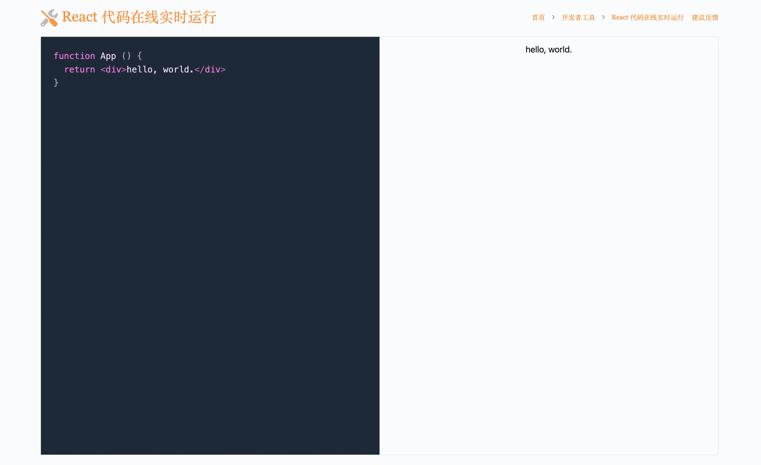 React 代码实时在线编辑运行 开发者工具箱 5171